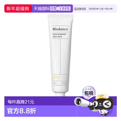 韩国直邮OLIVE YOUNG专享 biodance修护防晒霜 30ml正品