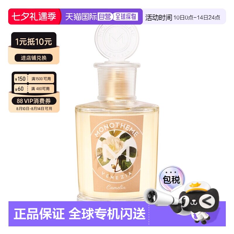 欧洲直邮Monotheme女士淡香水100ml香氛喷雾花香调清新通勤正品