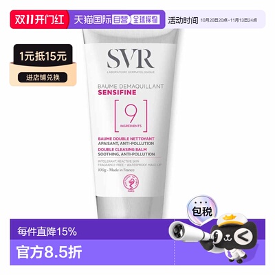 欧洲直邮SVR/舒唯雅椰子卸妆膏眼唇卸妆温和舒缓 100ml正品