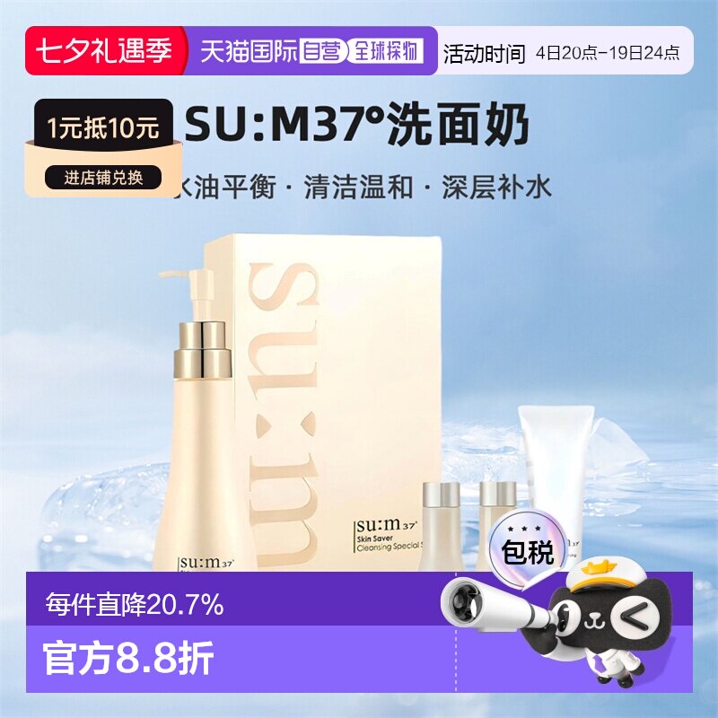 韩国直邮Su:M37苏秘37护肤套装清洁温和不刺激水油平衡七夕正品