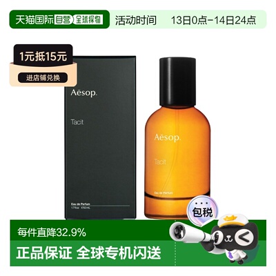香港直邮Aesop伊索浓香水EDP悟澈Tacit香水正品