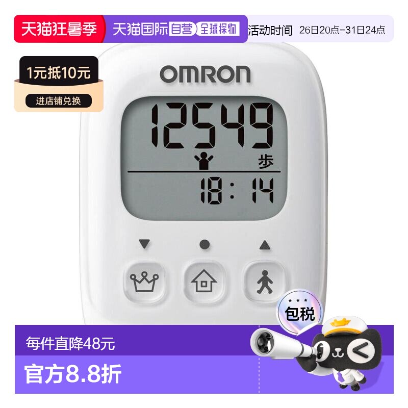 【日本直邮】Omron欧姆龙计步器电子屏计步器白色操作简单方便携