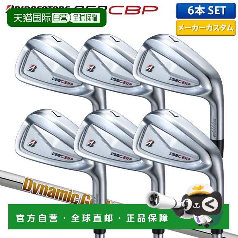 日本直邮普利司通 258CBP 铁杆套装 6 件套 (5-P) Dynamic Gold 1