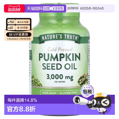 香港直邮Nature's Truth,南瓜籽油，冷榨，3000 毫克，75 粒速释