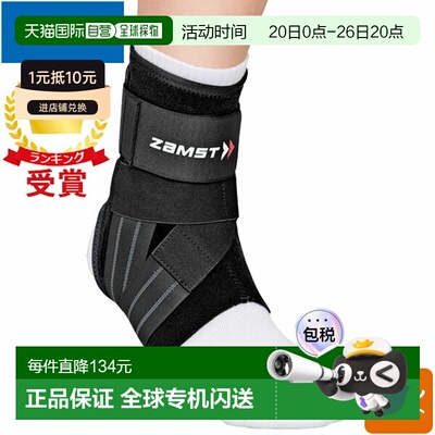 ZAMST赞斯特 足部护踝A1系列3708脚踝用品运动员支撑装备