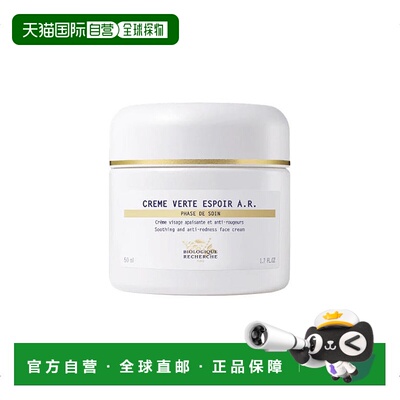 欧洲直邮Biologique Recherche原液之谜面霜50ml舒缓护肤呵护肌肤