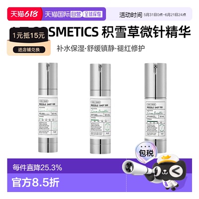 韩国直邮VT COSMETIC积雪草微针精华100/300/700针正品