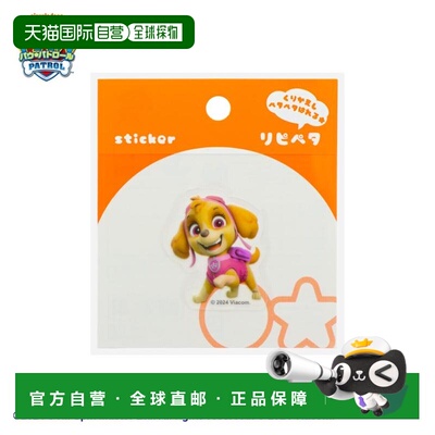 日本直邮汪汪队立大功贴纸Repipeta SkySunstar文具即撕即贴模切