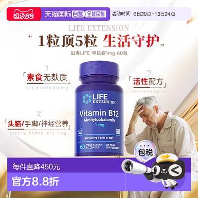 香港直邮沿寿Life Extension 甲钴胺维生素B12 60粒 效期27/03