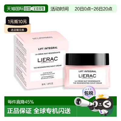 西班牙直邮Lierac/丽蕾克 Lift Integral修护紧致再生晚霜 5正品