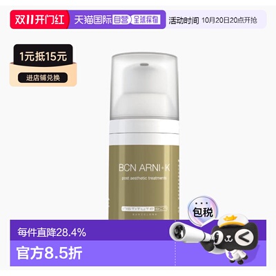 西班牙直邮西班牙INSTITUTE BCN ARNI K 乳修复35ml正品乳霜舒缓