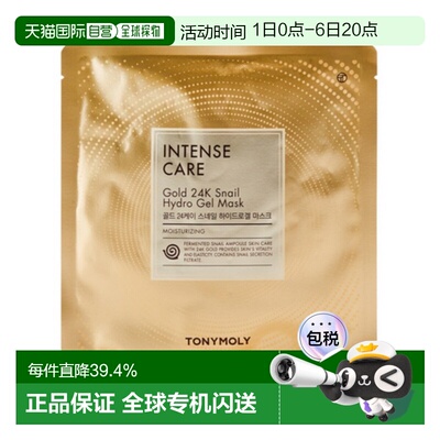韩国直邮托尼魅力 TONYMOLY 黄金蜗牛凝胶保湿面膜 33g*30片正品