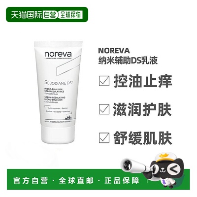 欧洲直邮Noreva欧诺颜纳米辅助DS乳液30ml舒缓肌肤控油止痒正品