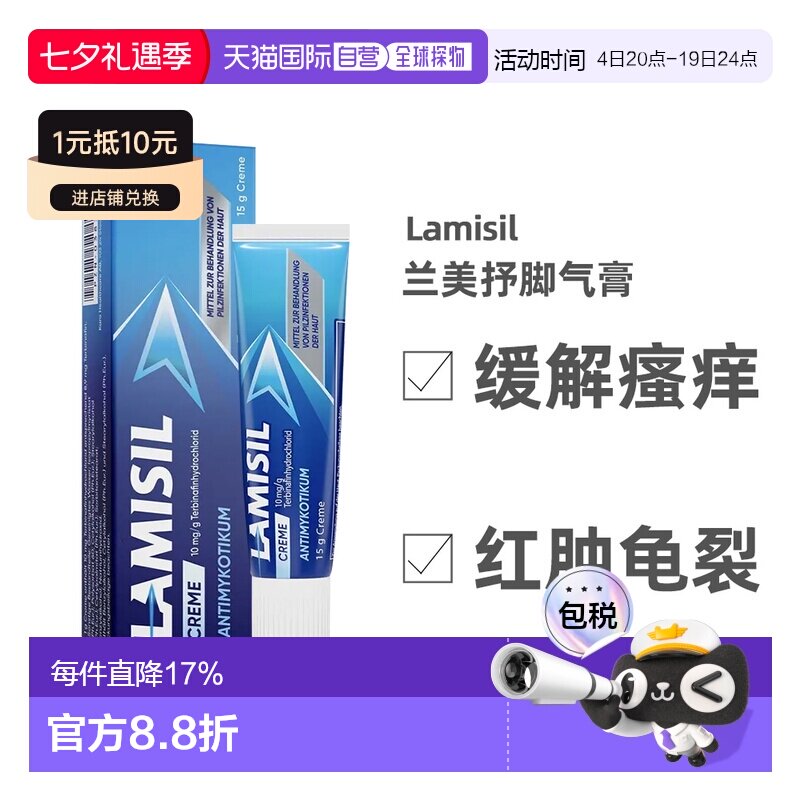 Lamisil兰美抒脚气膏止痒杀菌真菌感染水泡效期27年5月