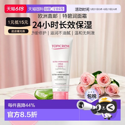 欧洲直邮Topicrem特碧润Hydra+保湿面霜40ml 滋养舒缓24h保正品