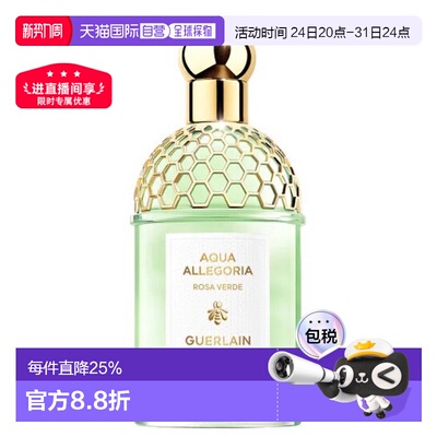 香港直邮Guerlain 娇兰 花草水语沁绿玫瑰淡香125ml正品