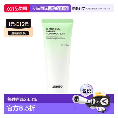 韩国直邮OLIVE YOUNG专享 JUMISO D-Panthenol Barrier 屏障正品