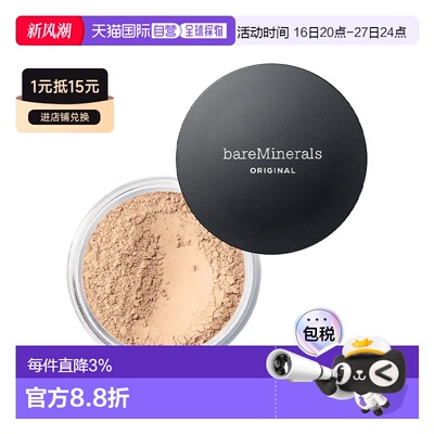 欧洲直邮BareMinerals贝茗经典矿物粉底散粉SPF15 8g 持久遮正品