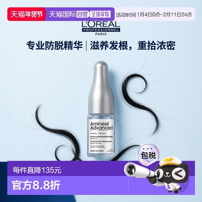 欧洲直邮L'ORÉAL PROFESSIONNEL PARIS巴黎欧莱雅PRO滋养精华防脱