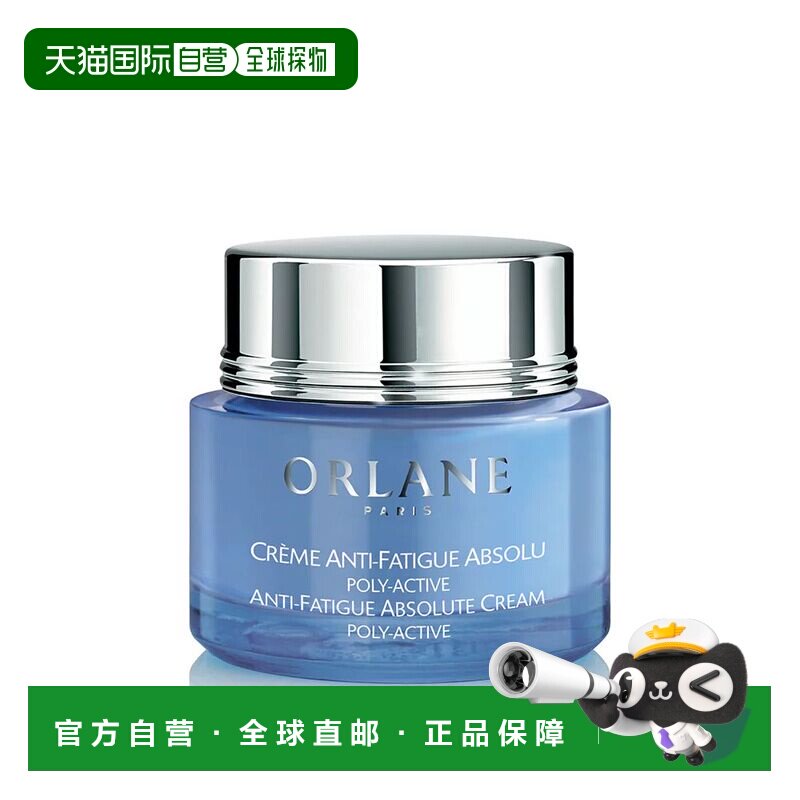 欧洲直邮法国Orlane/幽兰 抗氧抗疲劳活性能量面霜50ML"ANTI正品