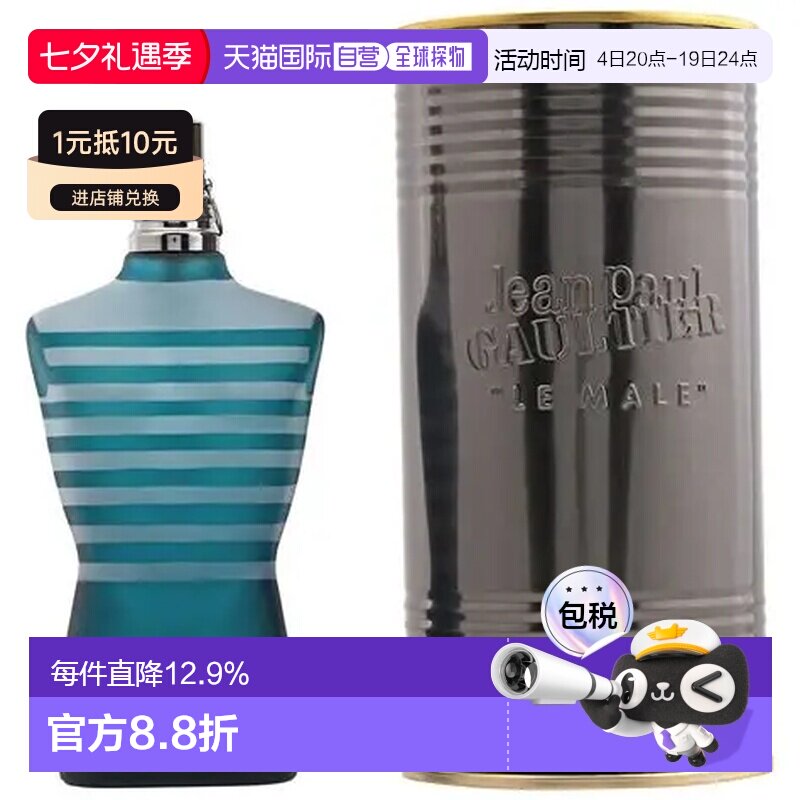 香港直邮Jean Paul Gaultier 高缇耶 裸男淡香水125ml正品