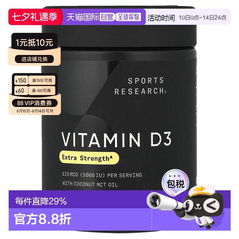 香港直发sports research维生素D3有机椰子油胶囊360粒