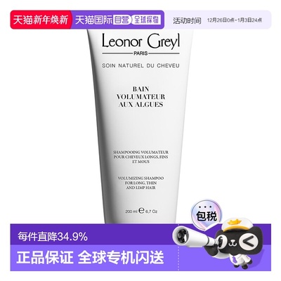 欧洲直邮LeonorGreyl海藻丰盈洗发露200毫升丰盈秀发柔顺发丝