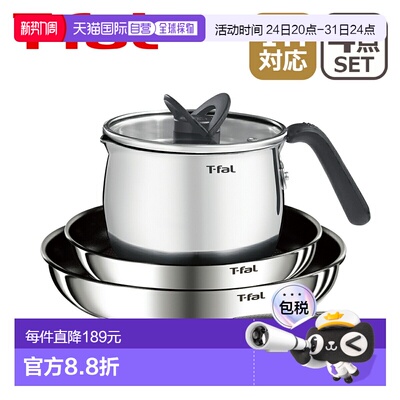 日本直邮T-fal Ingenio Neo IH 不锈钢 Emotion 煎锅套装 3 件 +