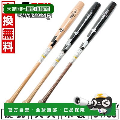 日本直邮SSK Wing Flight Torpedo Bat硬木棒球棒枫木84cm x 890g