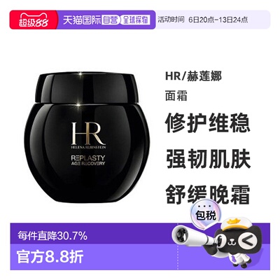 香港直邮HR赫莲娜 黑绷带面霜滋润修护淡纹舒缓50ML告白正品