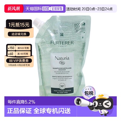 欧洲直邮Rene Furterer/馥绿德雅柔润平衡洗发水400ml/袋 补正品