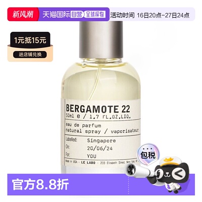 香港直邮Le Labo 香水实验室香柠檬22Bergamote 22香水喷雾E正品
