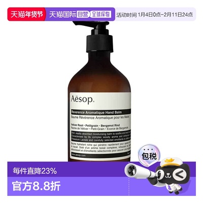 香港直邮AESOP伊索护手霜保湿留香滋养补水尊尚芳香500ml正品