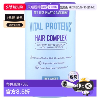 香港直邮Vital Proteins,头发支持复合物，无香，11.4 盎司（323
