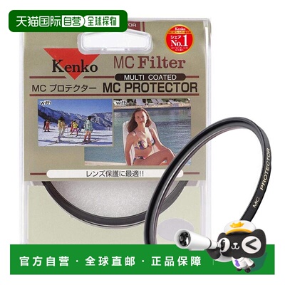 日本直邮Kenko肯高 镜头滤镜 MC 保护器 52mm 镜头保护用 152