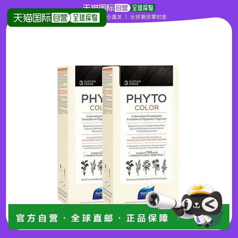 欧洲直邮Phyto发朵短效染发剂224ml#3号深棕色含玉米油温和滋润