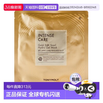 韩国直邮托尼魅力 TONYMOLY 黄金蜗牛凝胶保湿面膜 33g*30片正品
