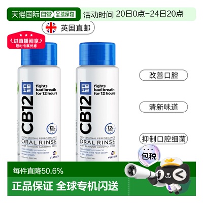 英国药房CB12清新口气长效护理薄荷漱口水清新自然正品250ML*2