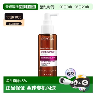 欧洲直邮Vichy/薇姿DERCOS DS防脱固发头皮护理免洗精华液100ml