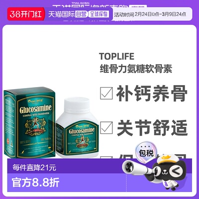 澳大利亚直邮toplife特维康维骨力氨糖舒缓关节软骨素补钙100粒