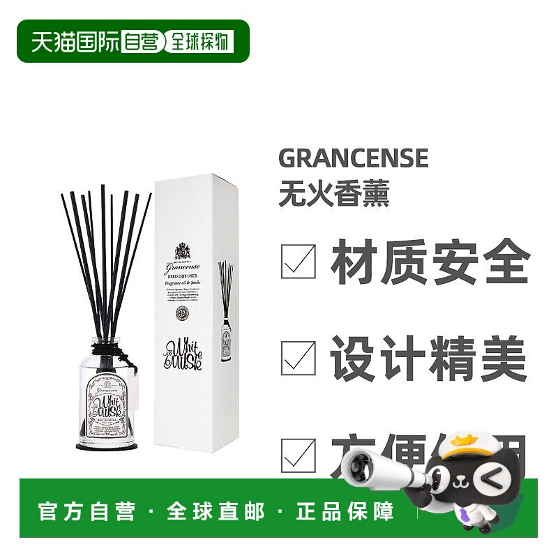 日本直邮日本直邮Grancense无火香薰摆件家用室内持久扩香