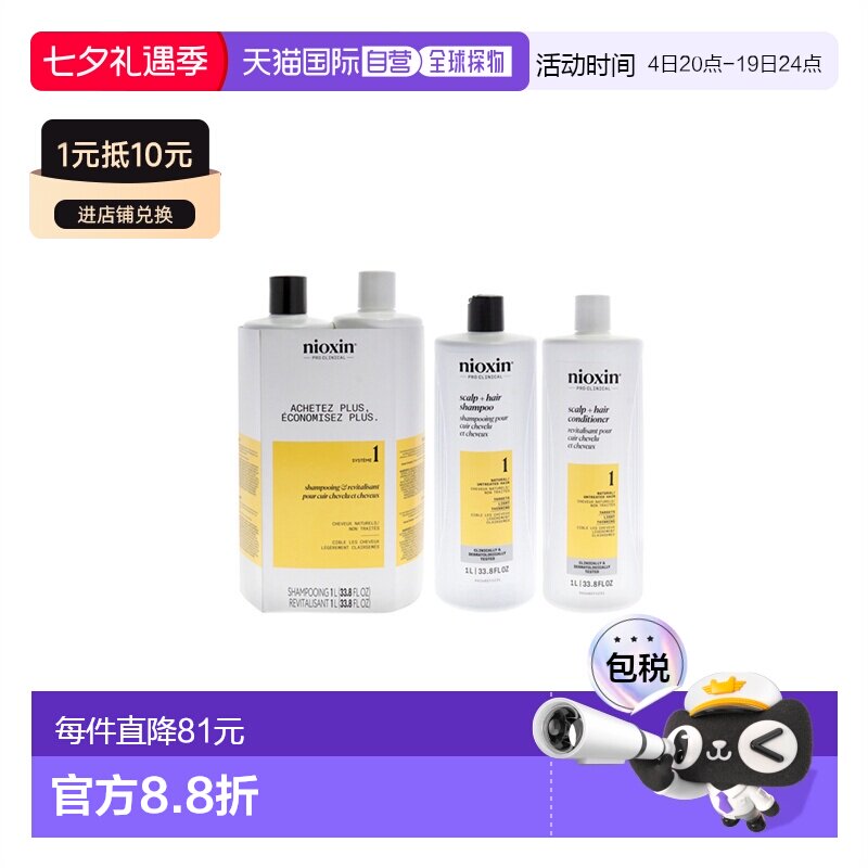 美国直邮Nioxin丽康丝洗护套装防脱控油生发改善发质护理正品958g