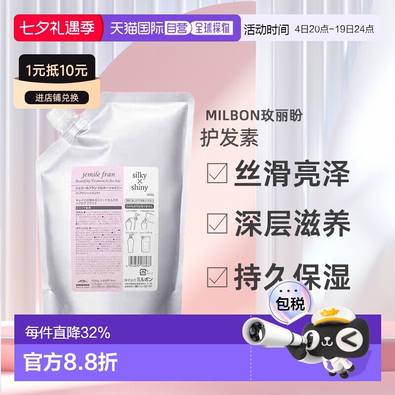 日本直邮Milbon玫丽盼Gemil Franc Silky Shiny丝滑亮泽护发正品
