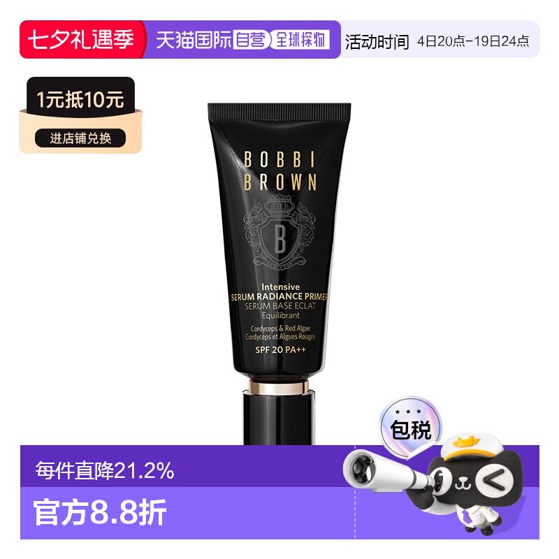 香港直邮芭比布朗(Bobbi Brown)虫草隔离妆前乳40ml正品乳液