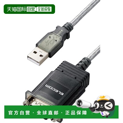 【日本直邮】Elecom RS232C转USB 3重屏蔽线50cm UC-SGT2