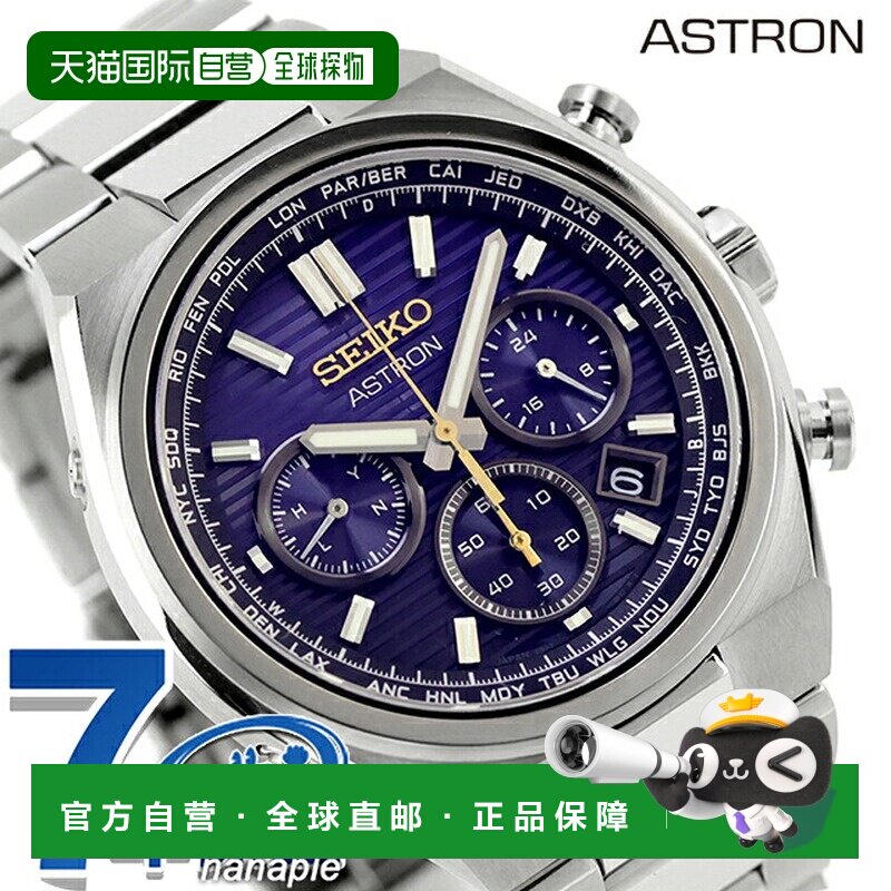 日本直邮Seiko 精工 ASTRON HAD003J 男士电波太阳能钛金属计时腕