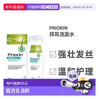欧洲直邮德国药房Priorin拜耳洗发水200ml／瓶正品