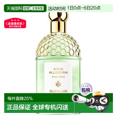 香港直邮Guerlain 娇兰 花草水语沁绿玫瑰淡香125ml正品