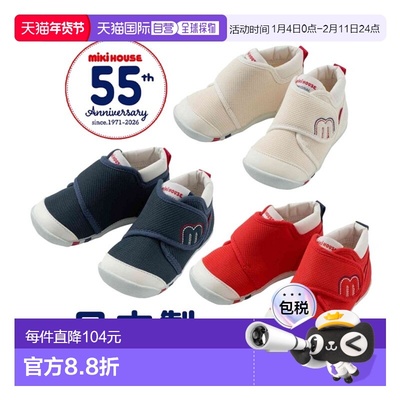 日本直邮日潮Mikihouse55周年获奖款一段学步鞋日本制10-9327-145