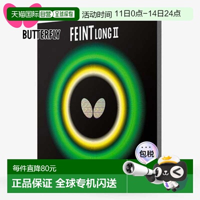 日本直邮Butterfly 蝴蝶 男女通用 佯攻・LONG 2 乒乓球 配件 竞技